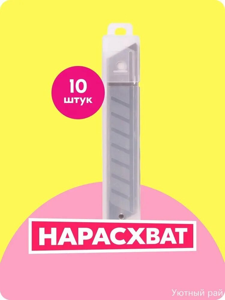 Лезвия канцелярские