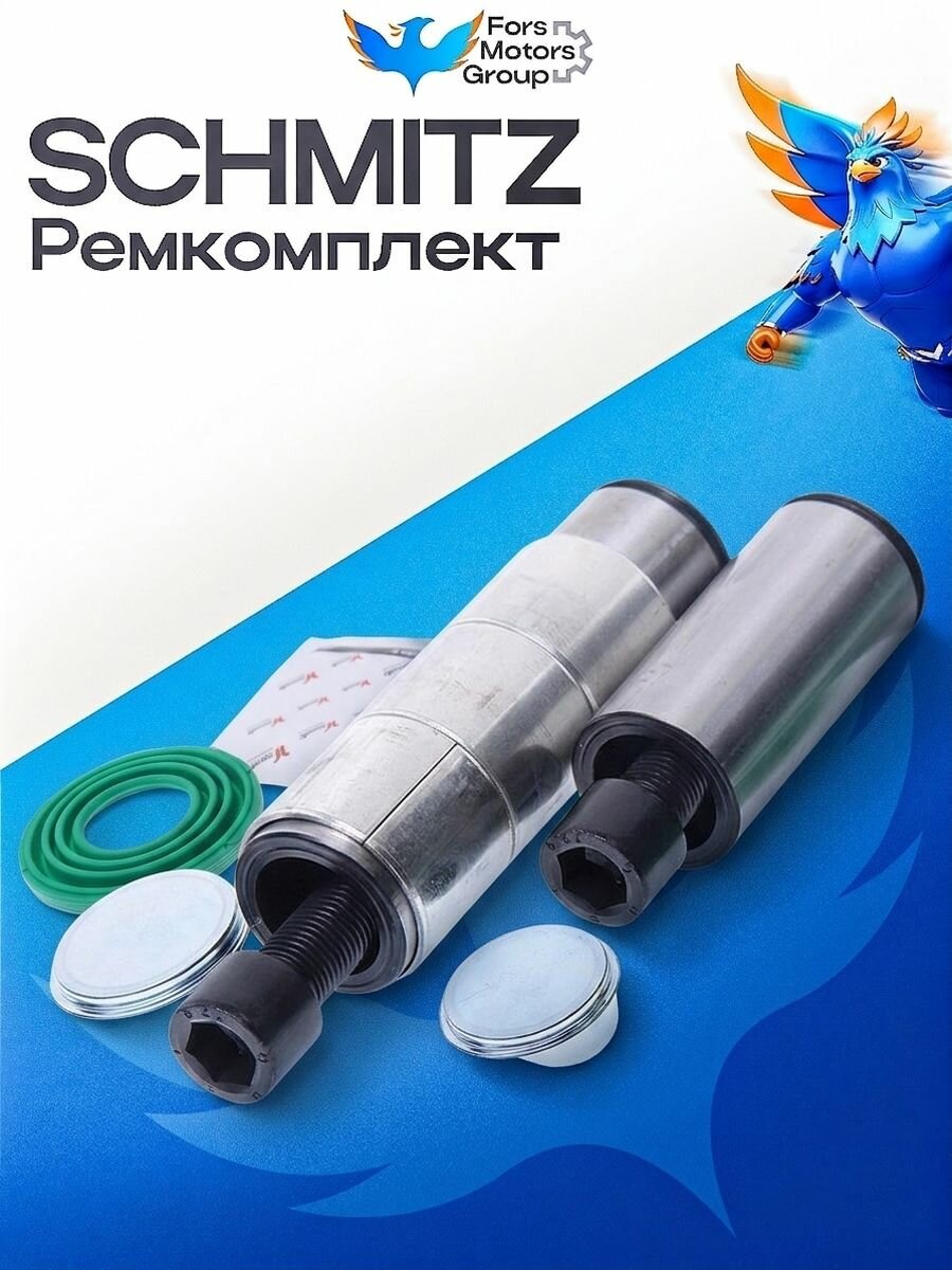 Ремкомплект суппорта SCHMITZ WABCO (направляющие, втулки, крышки, пыльники) BENEFIT 2626, 19520