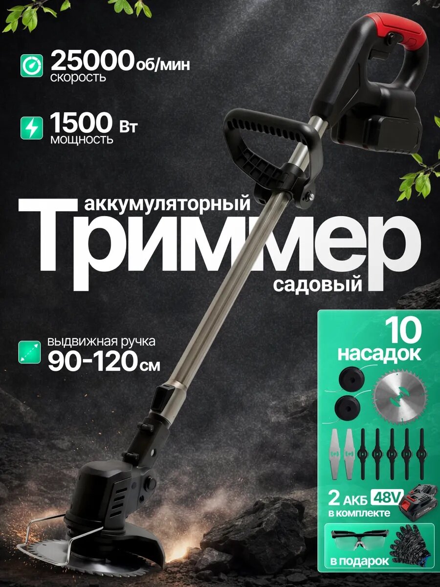 Триммер, для травы, аккумуляторный, мощность 25000 оборотов в минуту