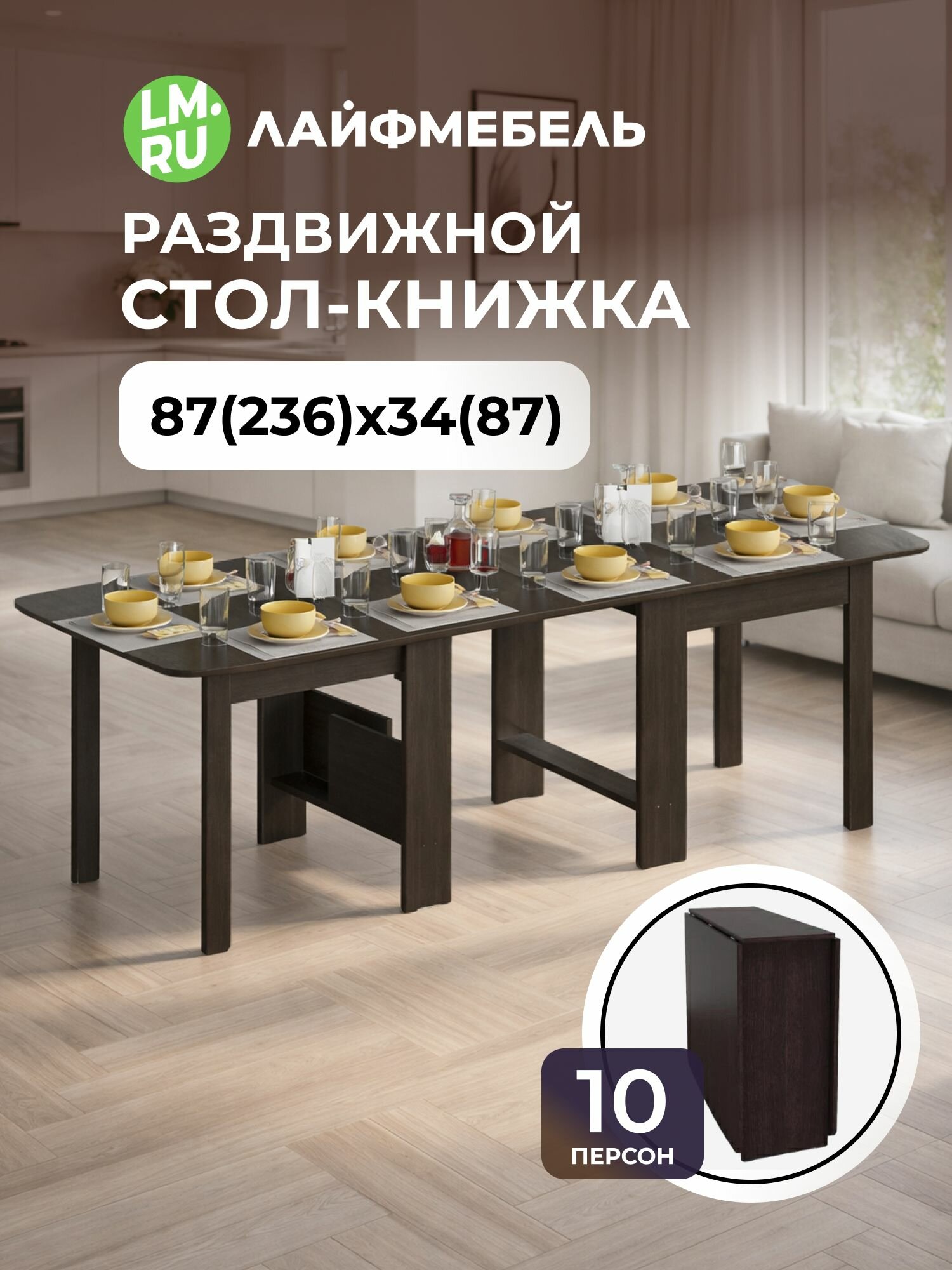 Стол обеденный раздвижной , венге Лайфмебель СтК7