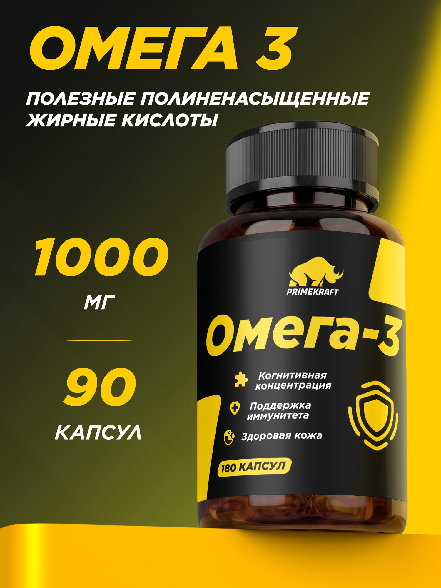 Витамины Омега 3 для взрослых PRIMEKRAFT / Омега-3 1000, 90 капсул / Рыбий жир