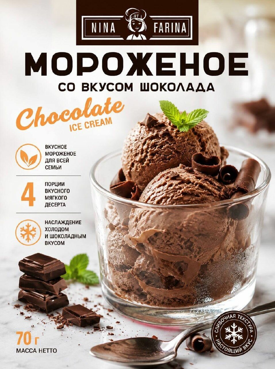 Шоколадное мороженое Nina Farina, сухая смесь для приготовления десерта, 70 г