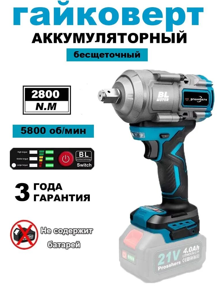 Prosshers 2800N. m Бесщеточный Электрический Ударный Гайковерт С Высоким Крутящим Моментом 1/2 Дюйма - Нет Батареи