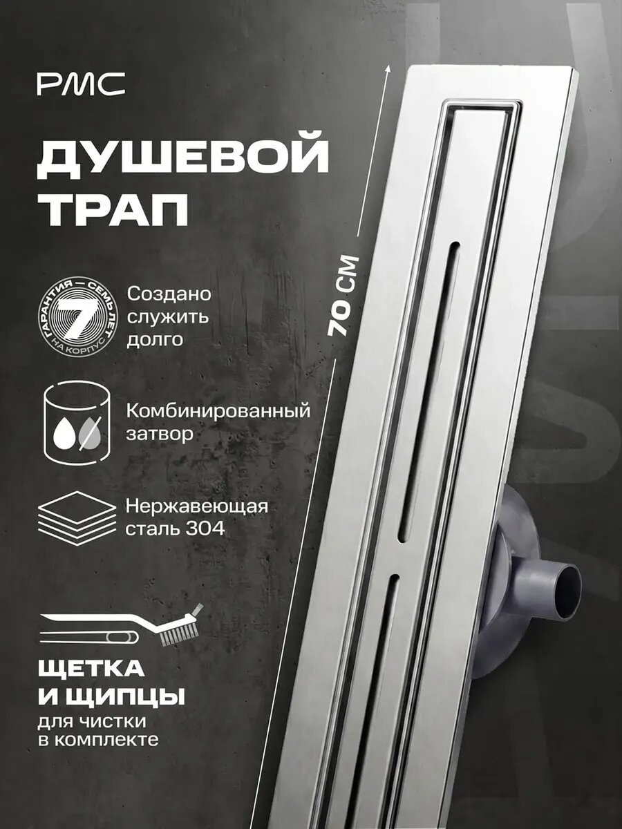 Трап линейный ТЛ-05-70х3, щелевой, нержавеющая сталь, гарантия 7 лет