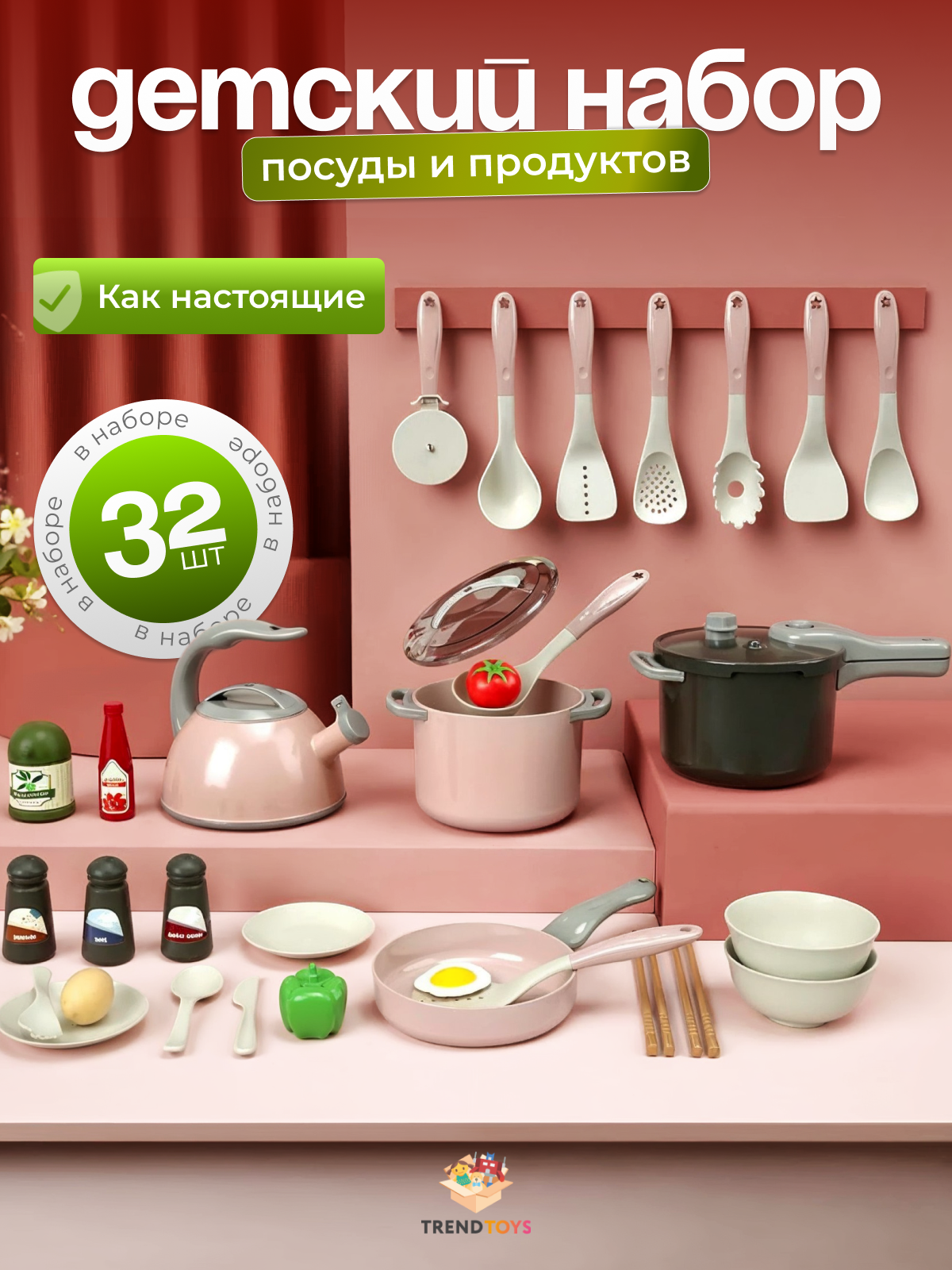Набор игрушечной посуды TrendToys с продуктами, игровой набор для девочек, 32 предмета