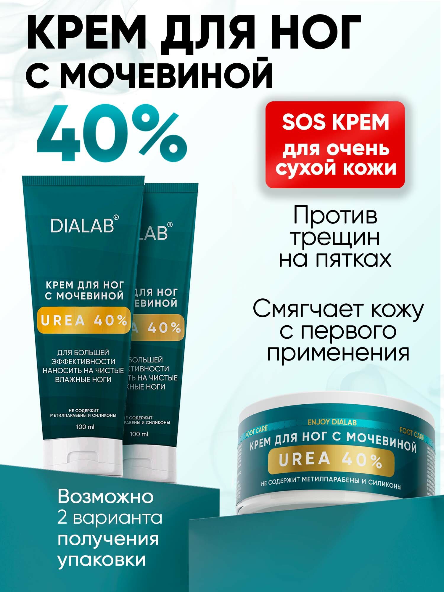 Крем для ног с мочевиной 40% Dialab от трещин и натоптышей
