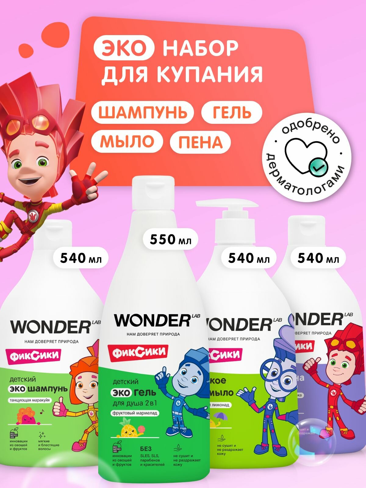 Набор для купания детский шампунь пена гель для душа и ванны WONDER LAB, 2,17 л, детская косметика для подмывания, подарочный набор косметики, герои Фиксики