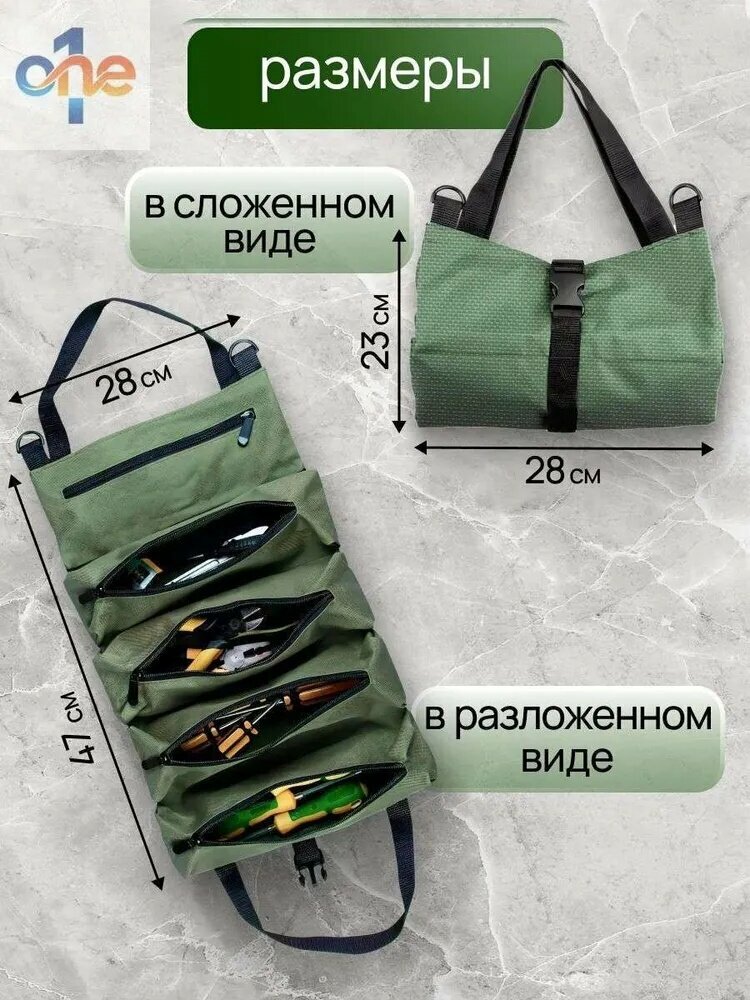 Сумка для инструментов — фото 1