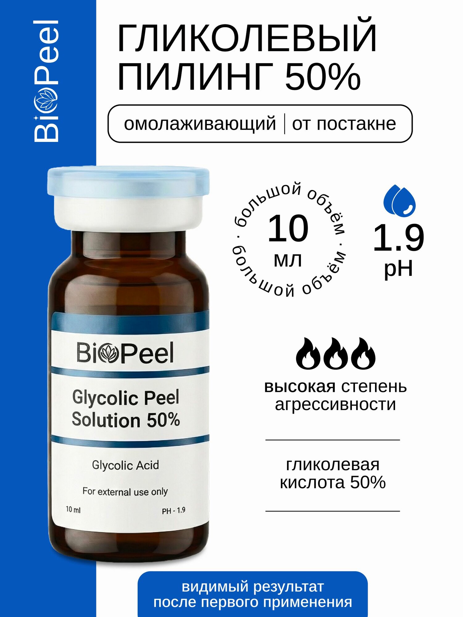 BioPeel Original Glycolic Peel Гликолевый пилинг 50% для Красоты