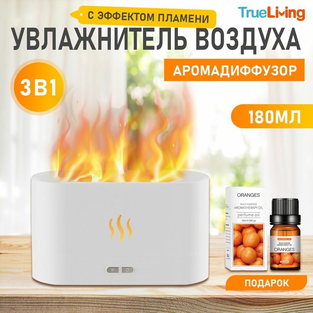 Аромадиффузор ультразвуковой с эффектом пламени / Увлажнитель воздуха аромалампа / Настольный аромадиффузер с подсветкой, ночник / Диффузор для ароматических масел / Увлажнитель воздуха с аромадиффузором для дома