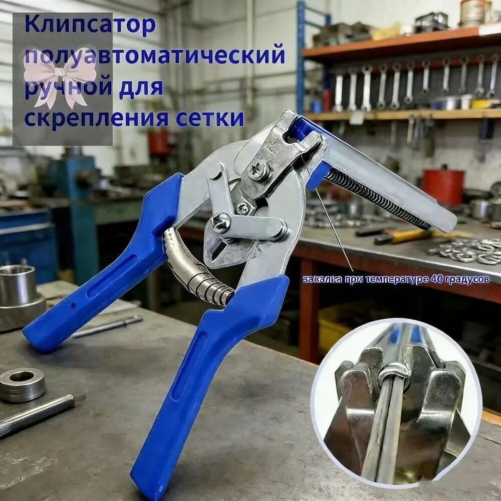Клипсатор полуавтоматический ручной для скрепления сетки / Cкобообжимной инструмент для сетки - рабицы, колбасы, клеток, габионов