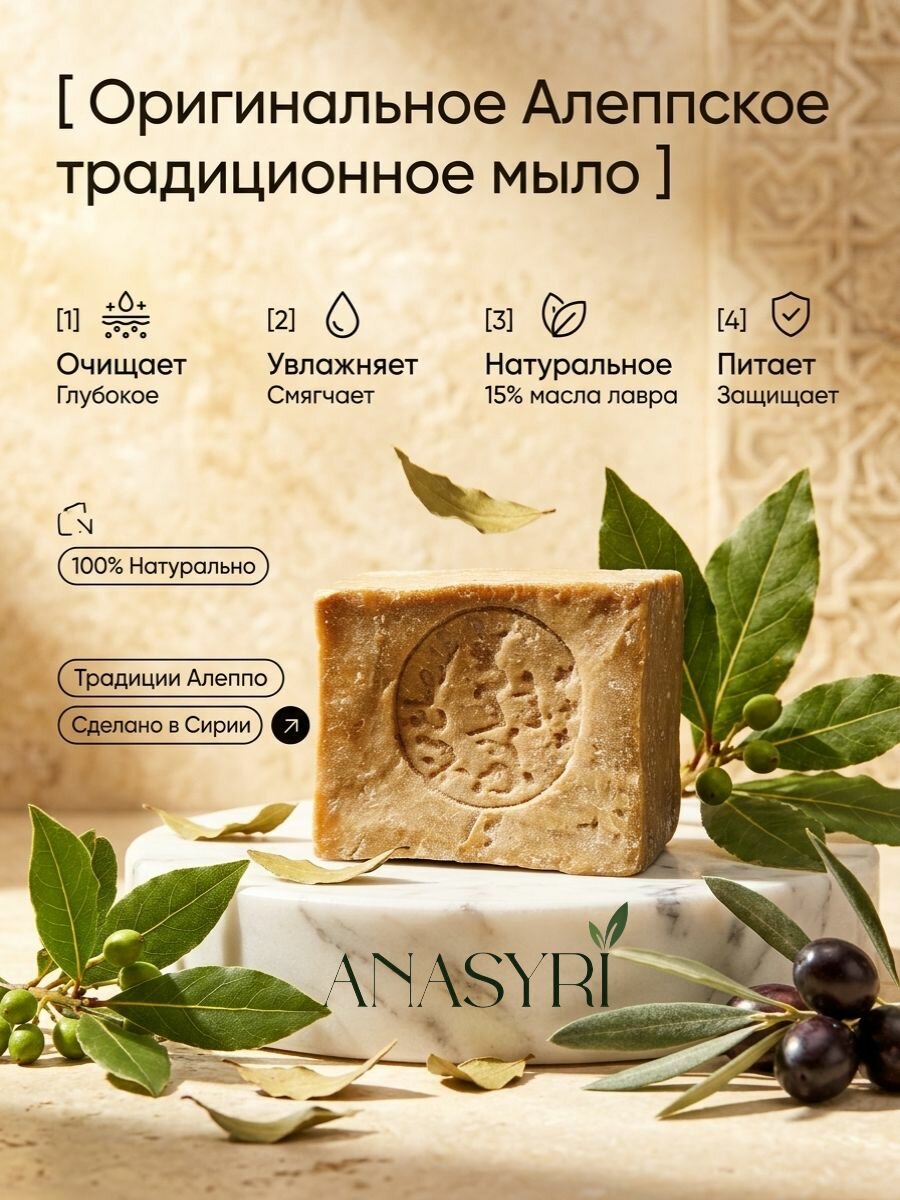 Традиционное Алеппское мыло 15% лавра /Сирия 1 штука