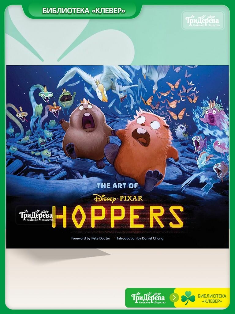 The art of hoppers