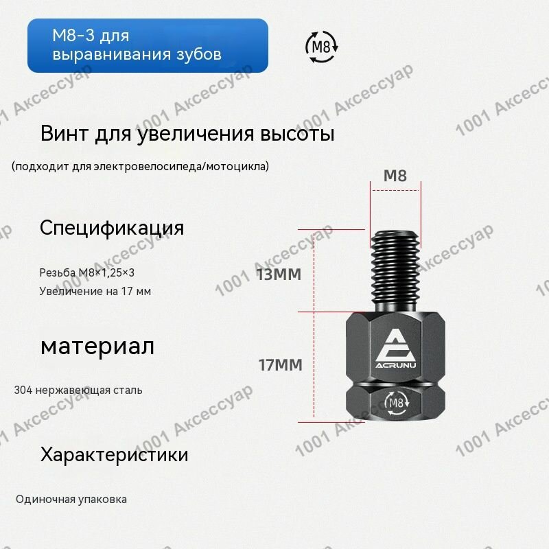 Удлинитель крепления зеркала мотоцикла M8-3 правая резьба