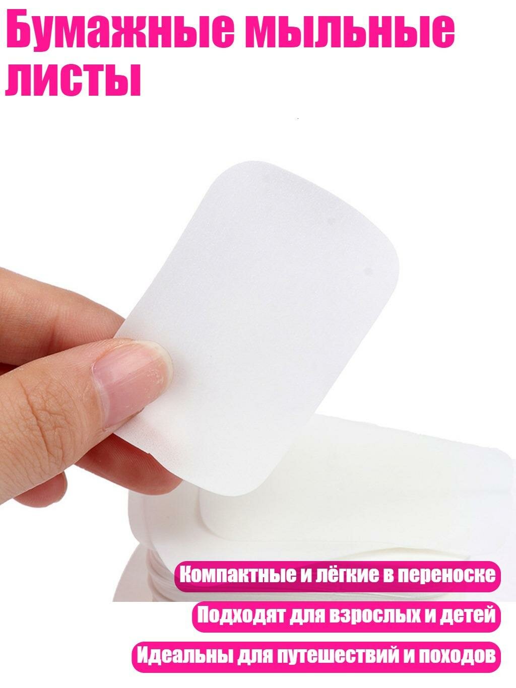 Бумажные мыльные листы, 100 pieces