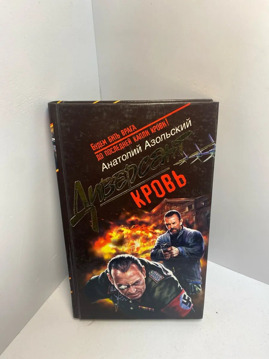 Книга Польский А. Кровь 1259