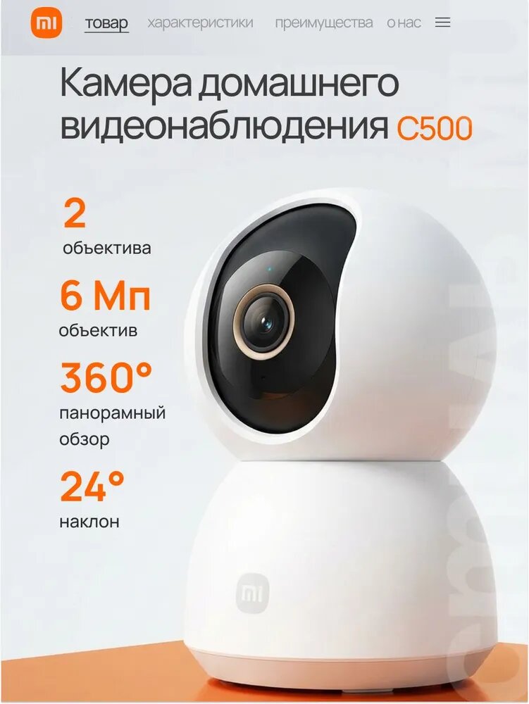 RU Камера видеонаблюдения Wi-Fi для дома Xiaomi Smart Camera C500 Dual (BHR8755EU)