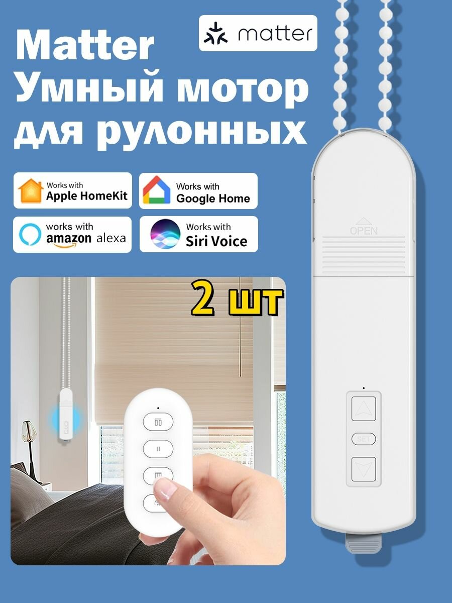 3 шт. Умный мотор для рулонных штор и жалюзи Tuya Zigbee . Голосовые функции Alice и настройки таймера. белое.