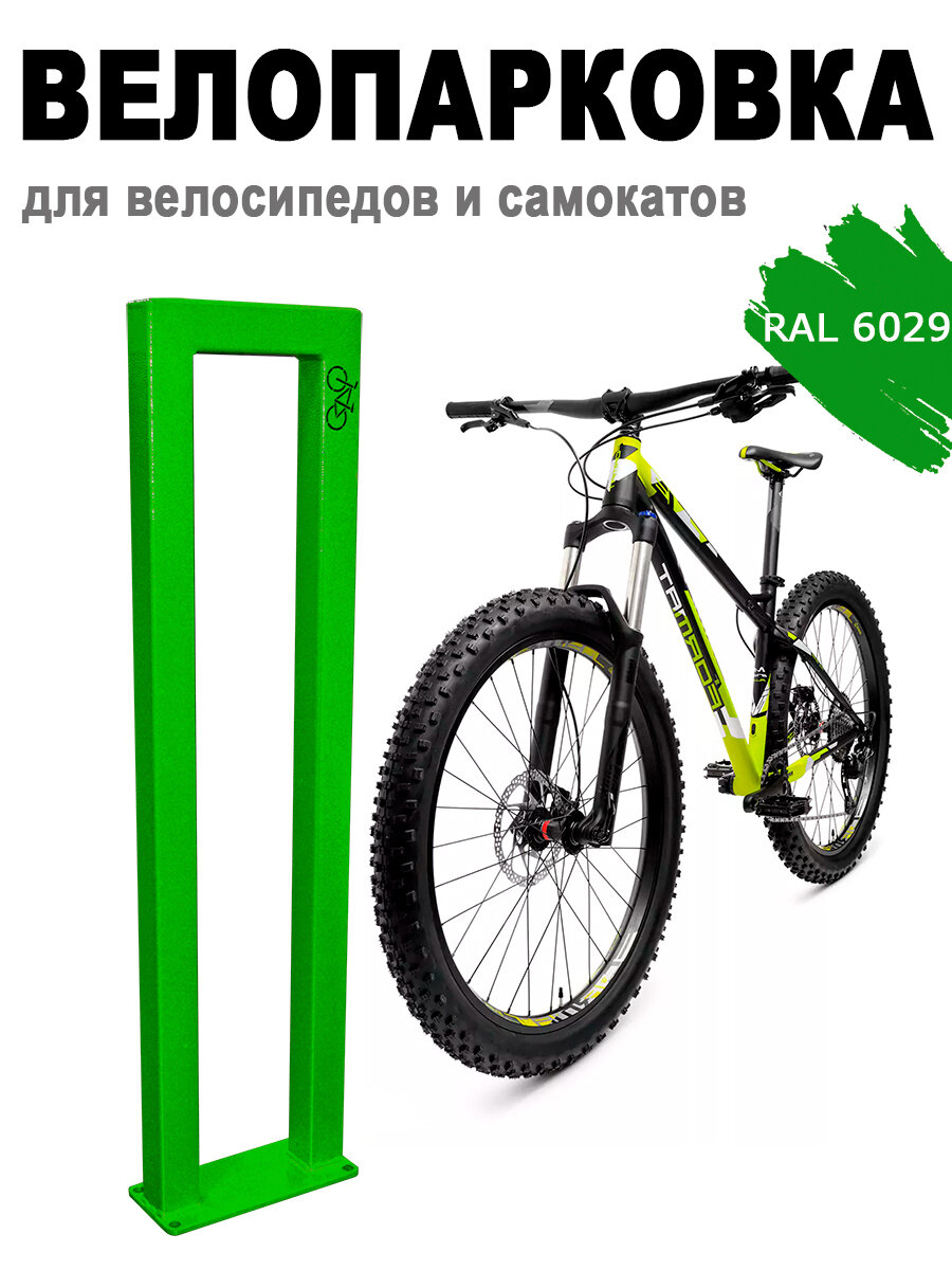 Велопарковка (стойка для велосипеда) ВП-5-6029, металлическая