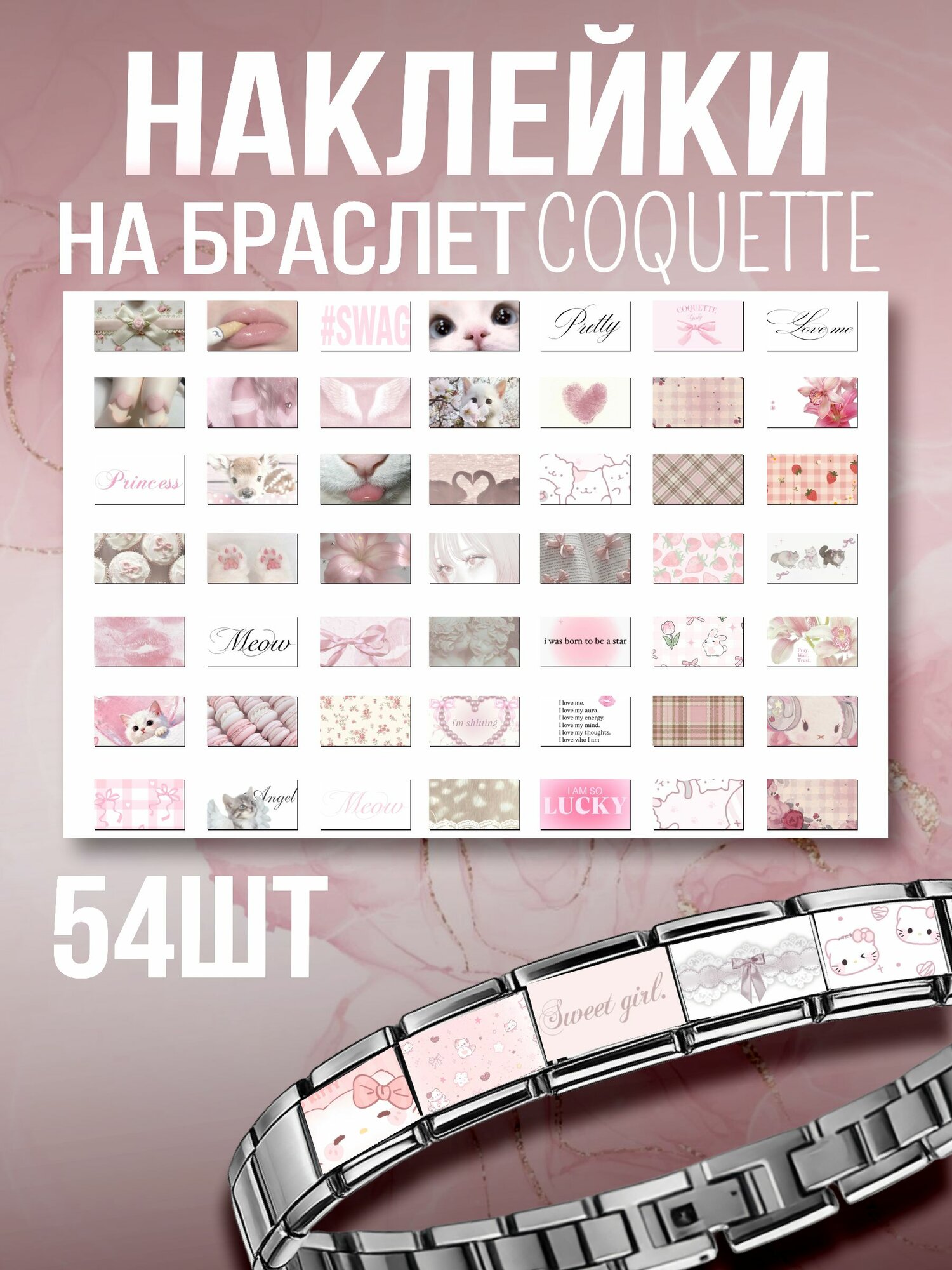 Наклейки на браслет Nomination coquettecore кокет кор