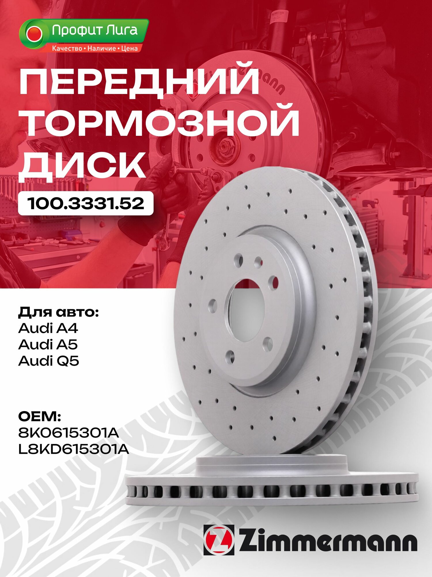 100.3331.52 Диск тормозной AUDI 07- перед. вент. Sport Coat Z