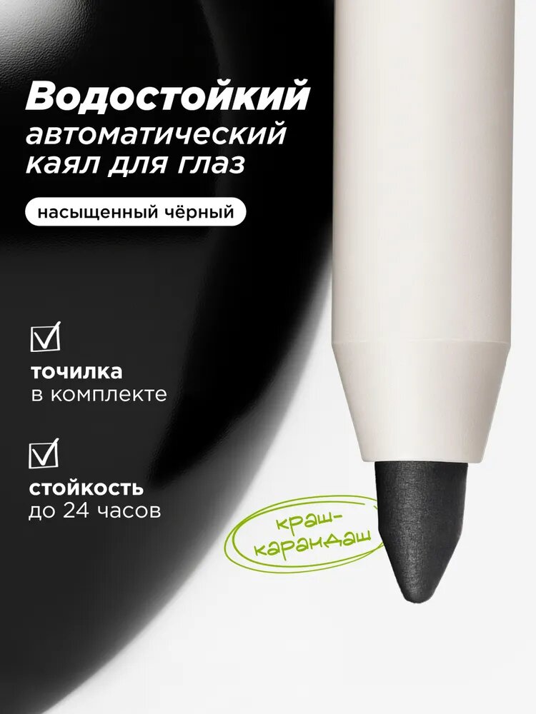 MIXIT Карандаш для глаз черный водостойкий Kajal Eye Pencil, black