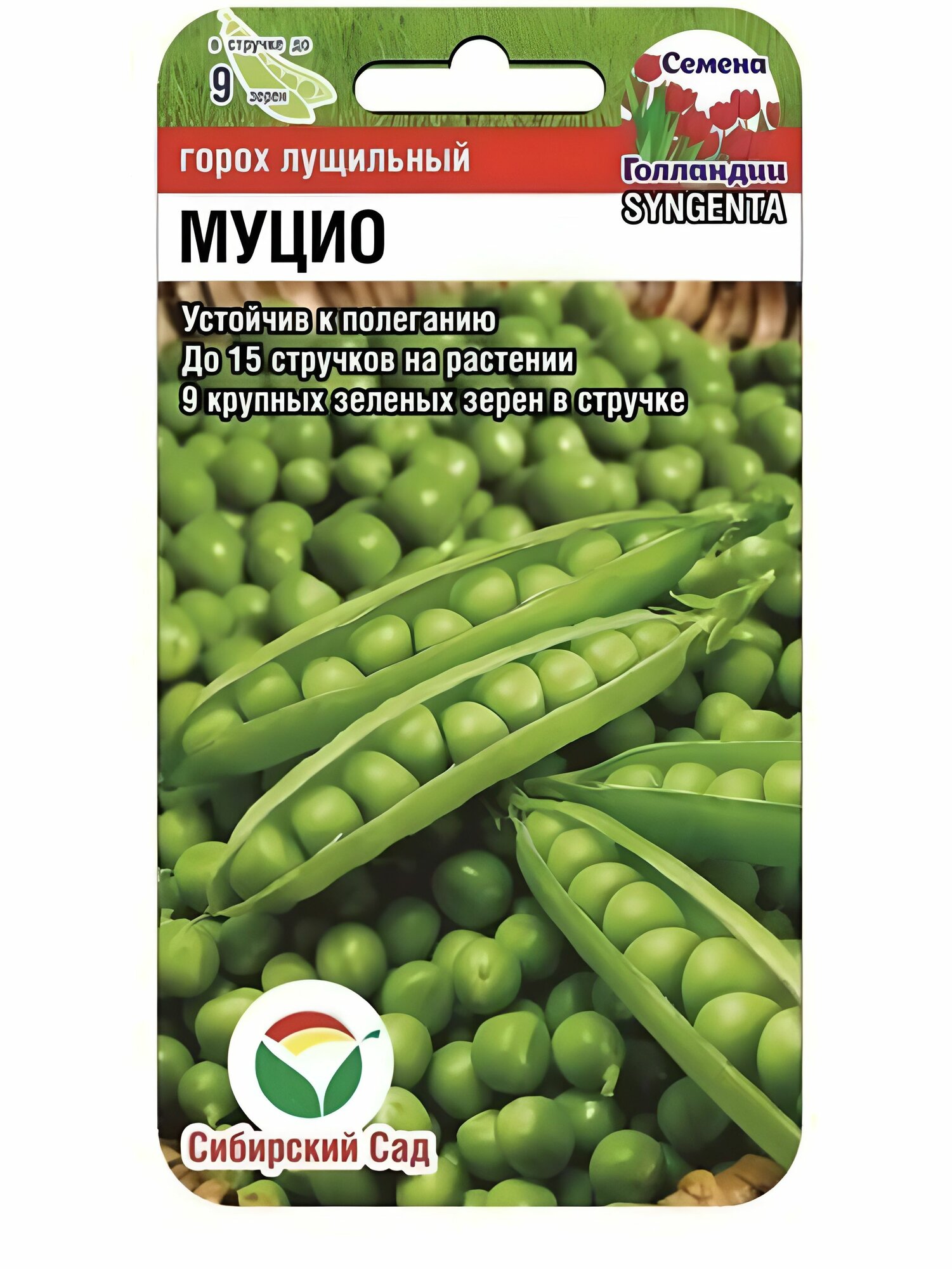 Горох Муцио 4г (Сиб Сад)