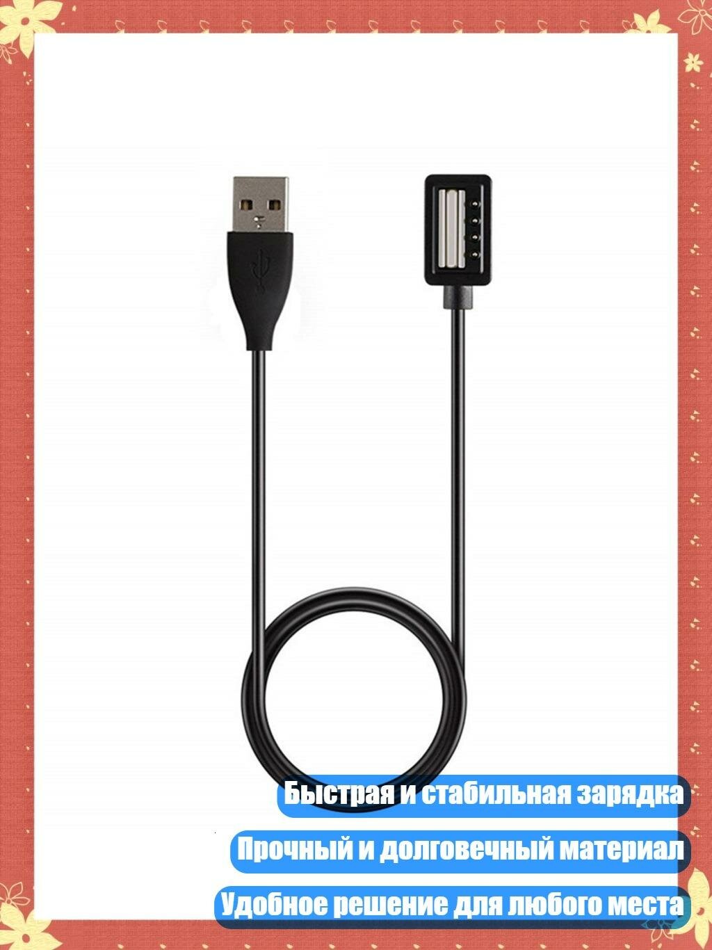 Кабель для зарядки умных часов