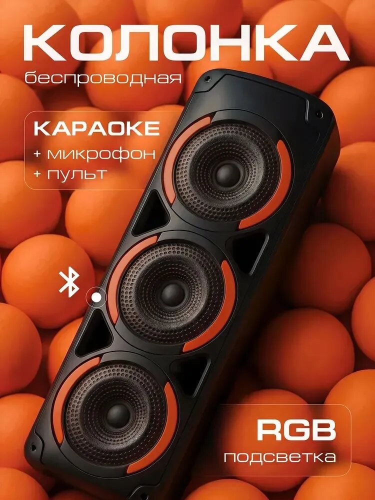 Колонка портативная беспроводная блютуз, караоке с микрофоном, 3 динамика