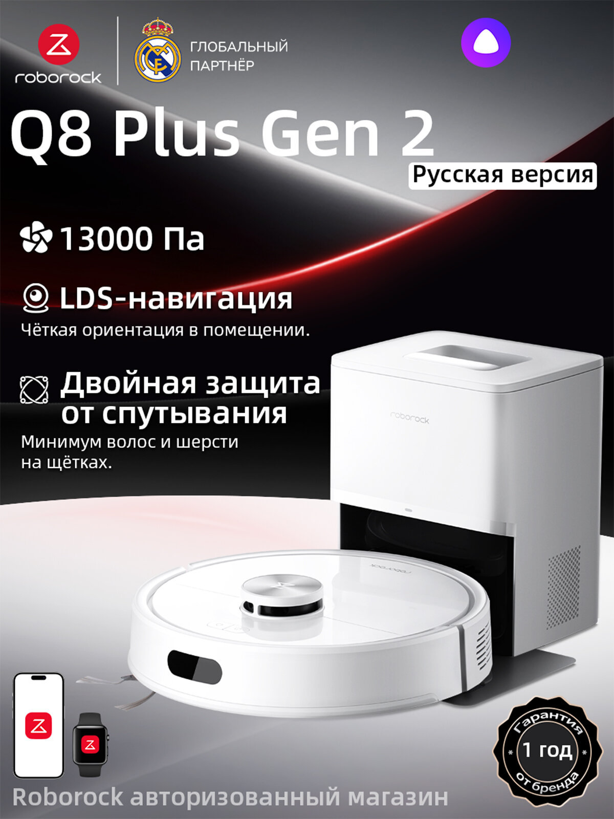 Робот-пылесос Roborock Q8 Plus Gen 2, 13000 Па, Лазерная навигация