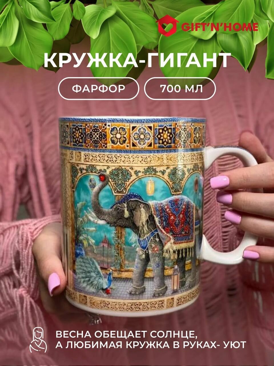 Кружка большая подарочная для чая, кофе "Marrakesh", 700 мл, костяной фарфор