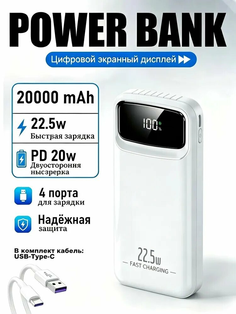 Внешний аккумулятор, с 4 типами проводов, необслуживаемая АКБ, быстрая зарядка, 20000 mAh