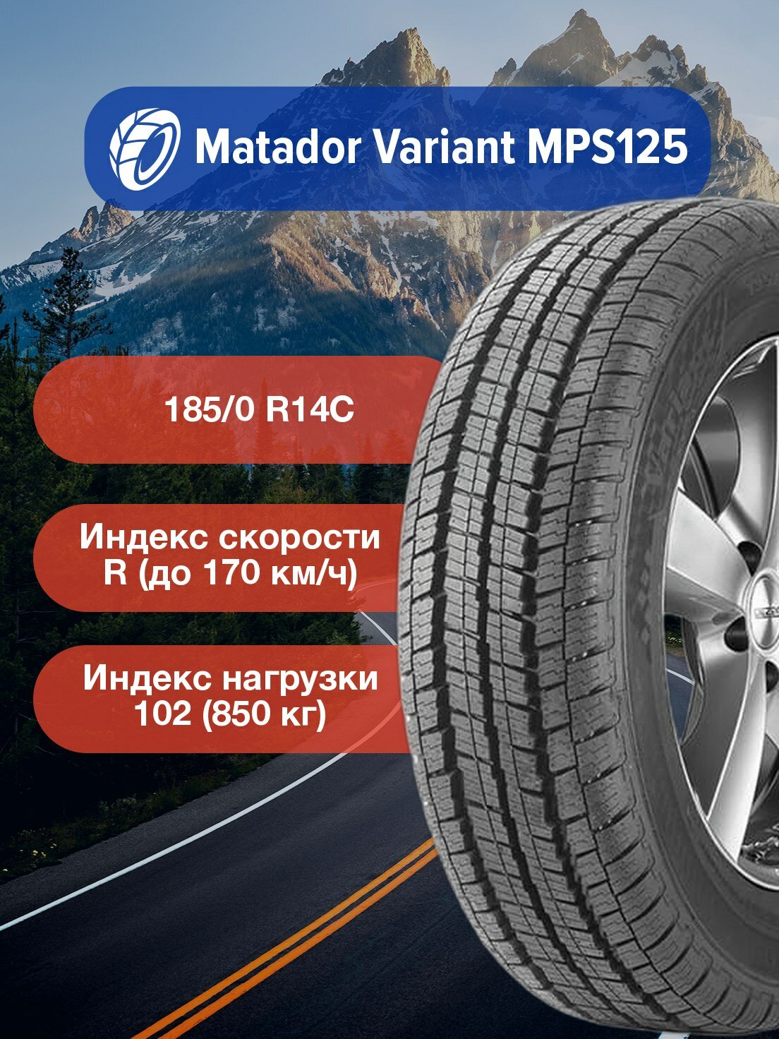 Легковые Шины Matador Variant MPS125 185 R14С 102/100R-04241070000 для легковых автомобилей и кроссоверов