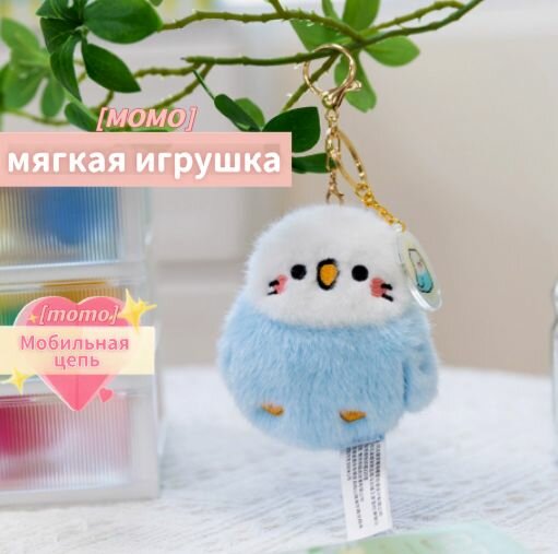 Милый плюшевый попугай, мягкая игрушка-подвеска, кавай брелок для ключей и рюкзака, подарок для детей брелок для ключей брелок для игрушка для детей