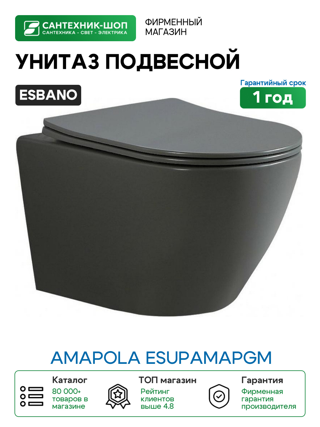 Унитаз Esbano Amapola ESUPAMAPGM подвесной Серый матовый с сиденьем Микролифт фаянс подвесной