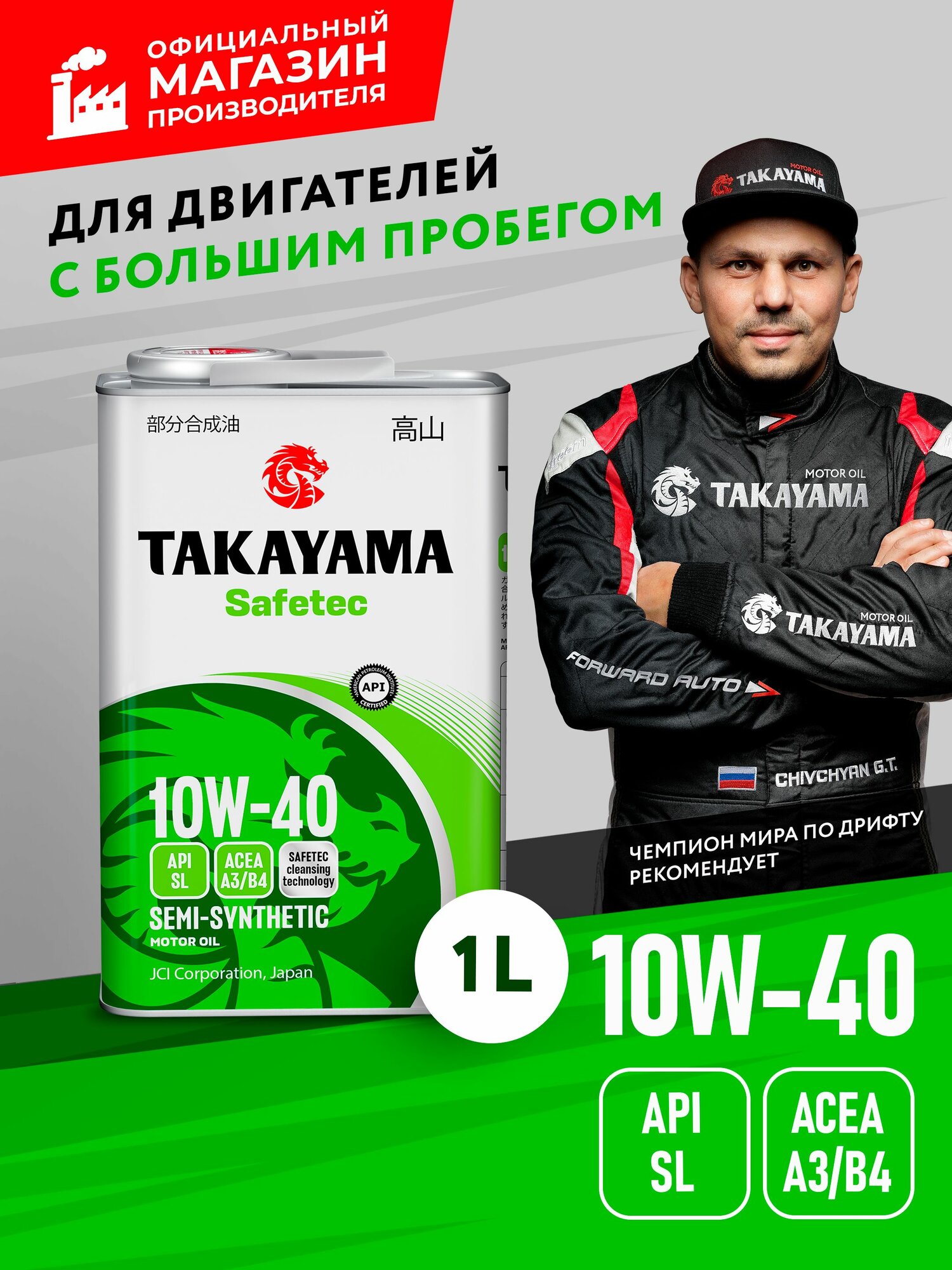 TAKAYAMA safetec 10W-40 Масло моторное, Полусинтетическое, 1 л