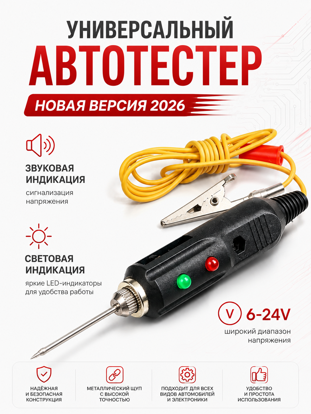 Автотестер универсальный 6-24 В, аналоговый индикатор напряжения для диагностики автомобилей с контактным щупом