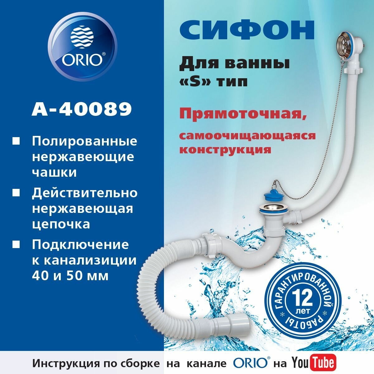 Сифон для ванны с переливом, слив-перелив ORIO А-40089 слив перелив
