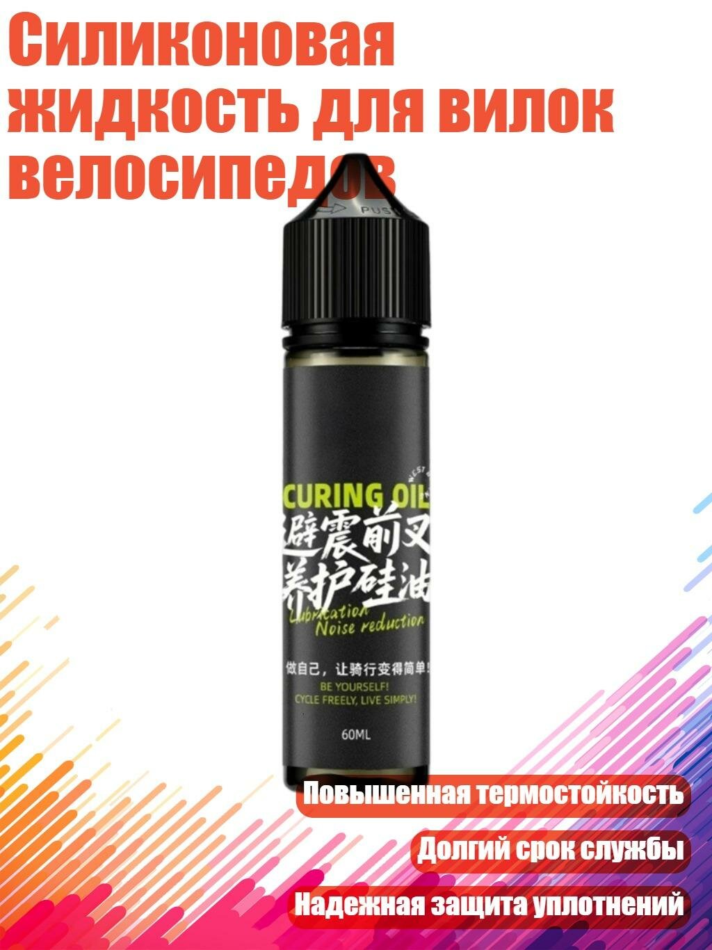 Силиконовая жидкость для вилок велосипедов