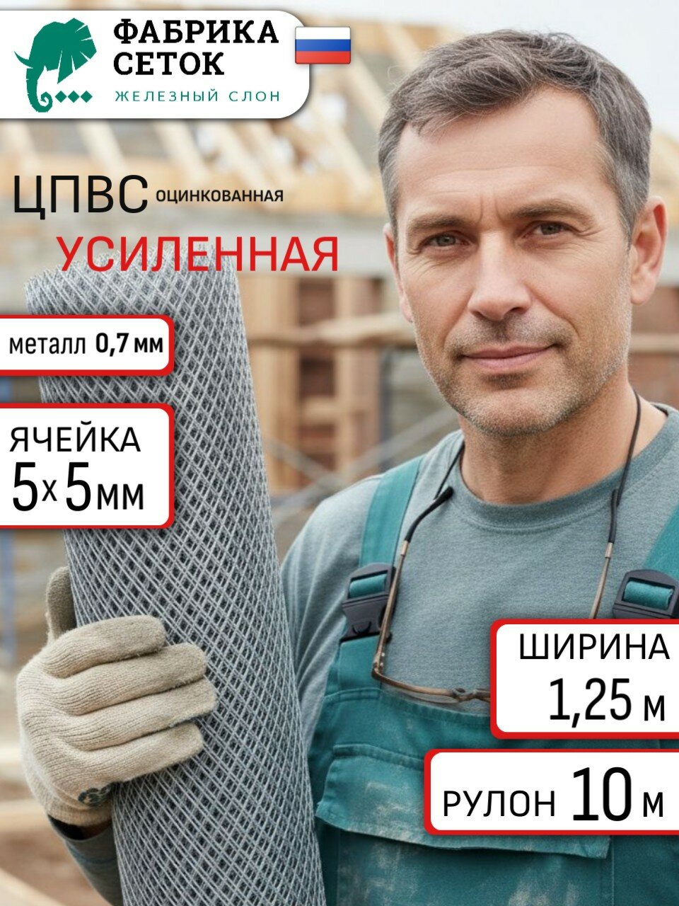 Сетка усиленная 5х5мм, рулон 1.25х10 м, толщина 0.7мм от грызунов оцинковка просечно-вытяжная для защиты дома от мышей крыс