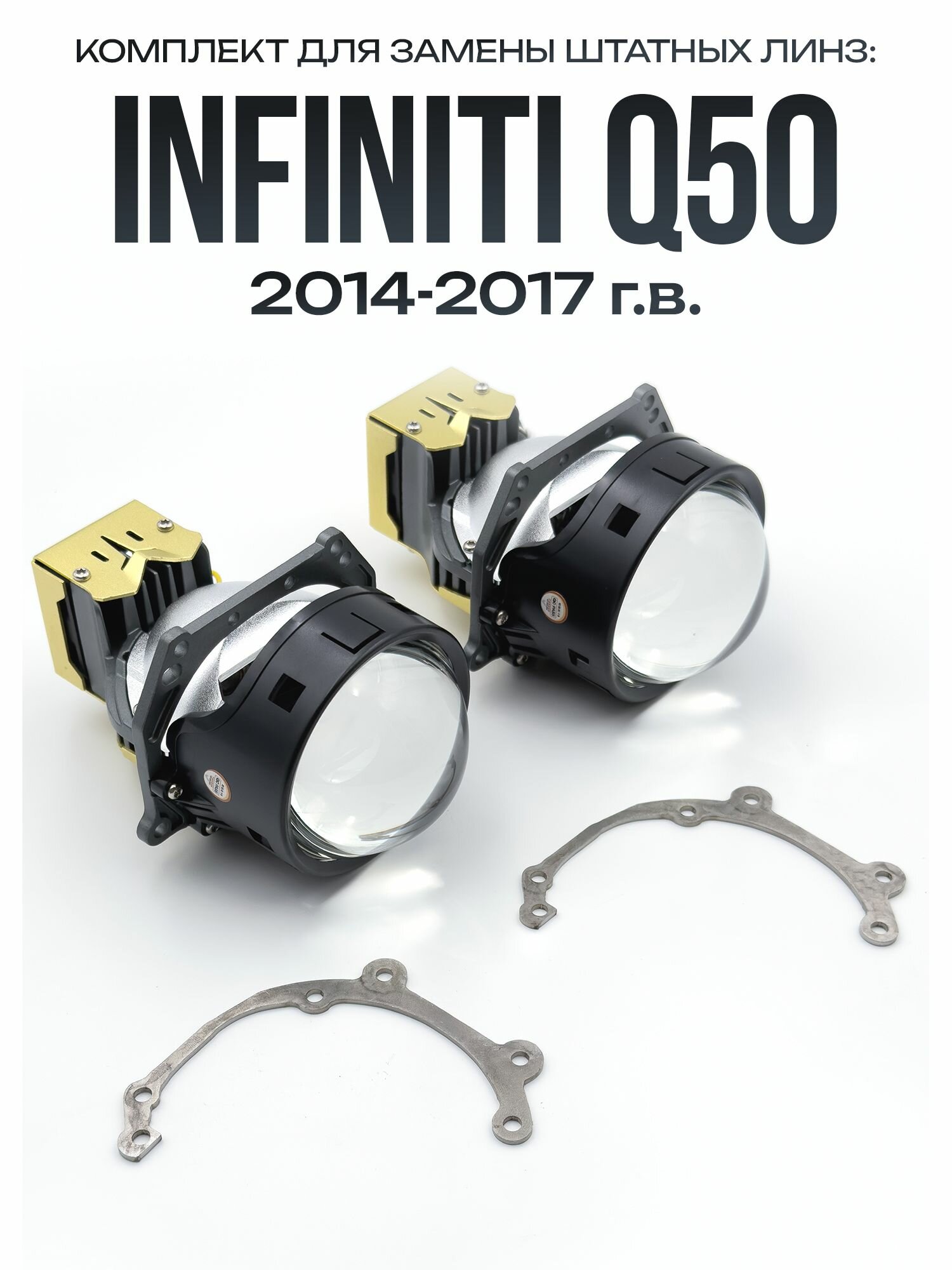 Светодиодные линзы Aozoom A20 для Infiniti Q50 2014-2017 / biled модули A20 на Инфинити 50