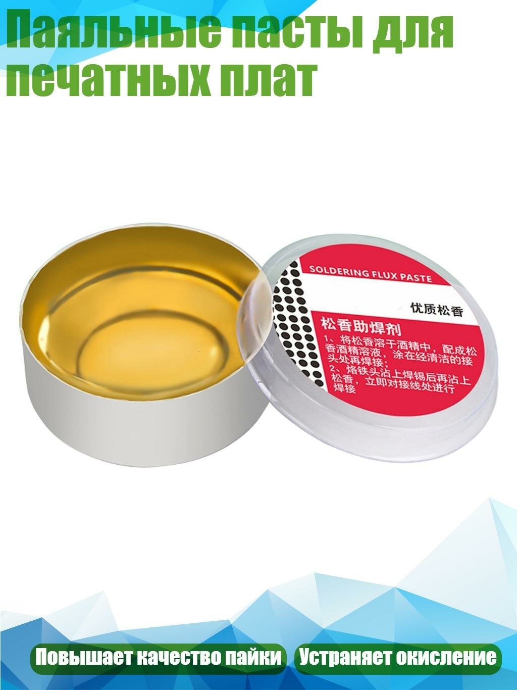 Паяльные пасты для печатных плат, 1 упаковка