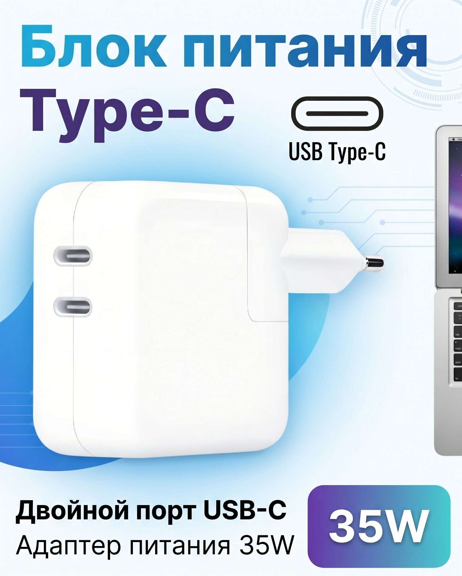 Блок зарядки для Applе, iPad, AirPods 35W, быстрая зарядка / USB-C