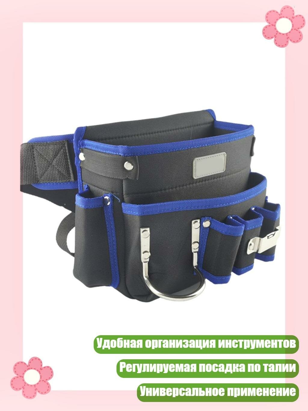 Регулируемый фартук-мешок для инструментов