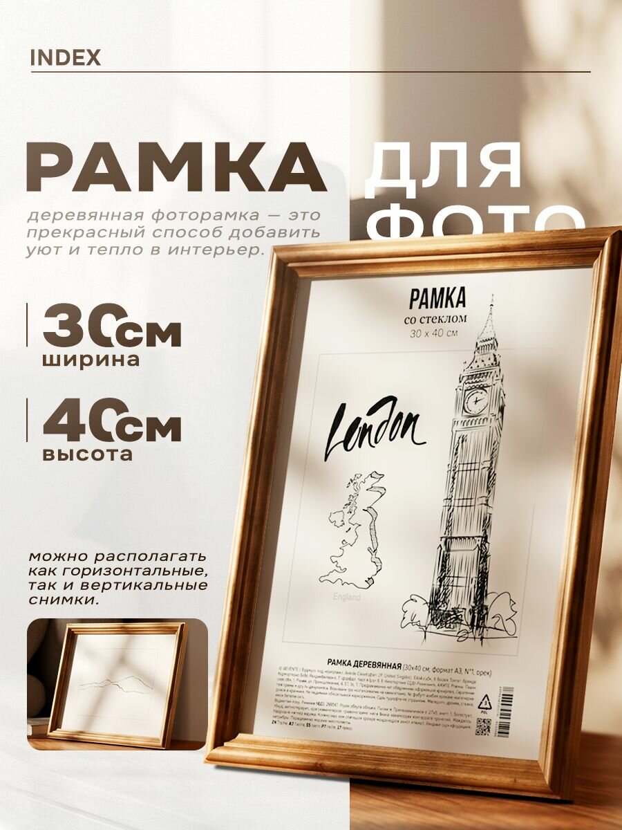 Рамка для фото A3 (30*40 см.), МДФ
