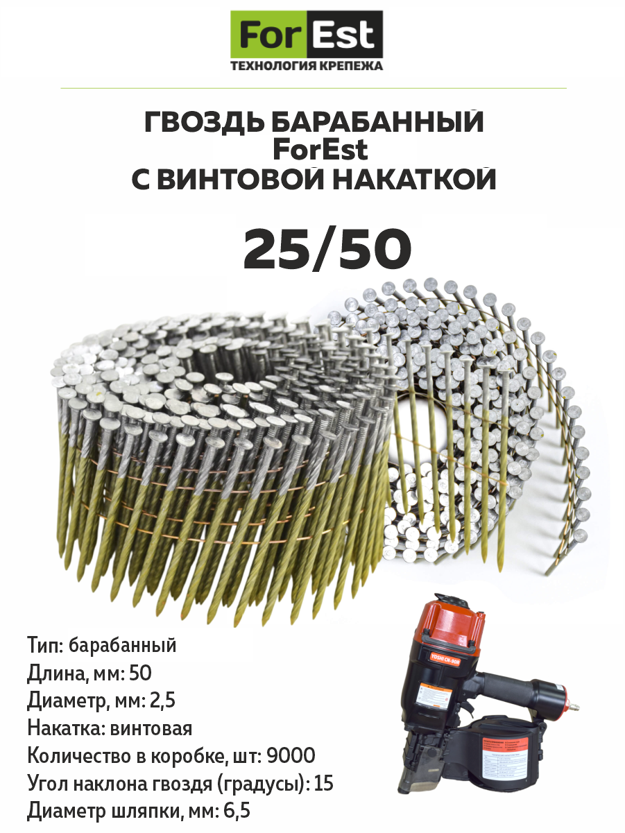 Гвоздь барабанный по дереву с винтовой накаткой ForEst 25/50 для нейлера в бобинах