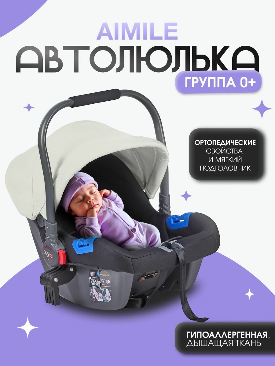 Автокресло детское Farfello KS-2150/a / к коляске Aimile / цвет молочный