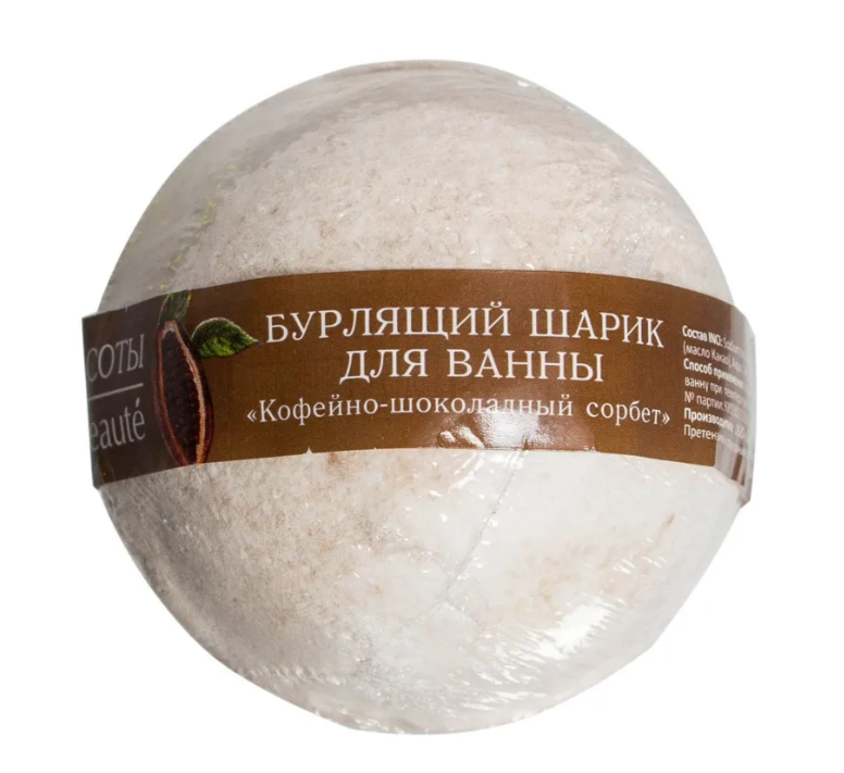 Шар бурлящий Кафе красоты Кофейно-шоколадный сорбет, для ванны, 120 гр.
