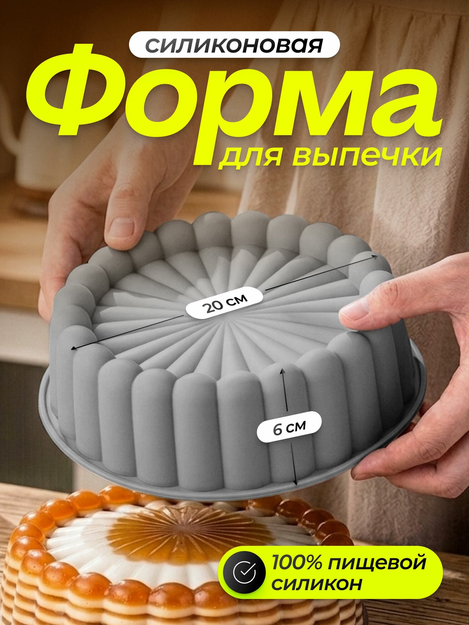 Форма для выпечки силиконовая, дял запекания, хлеба, торта, кексов, круглая
