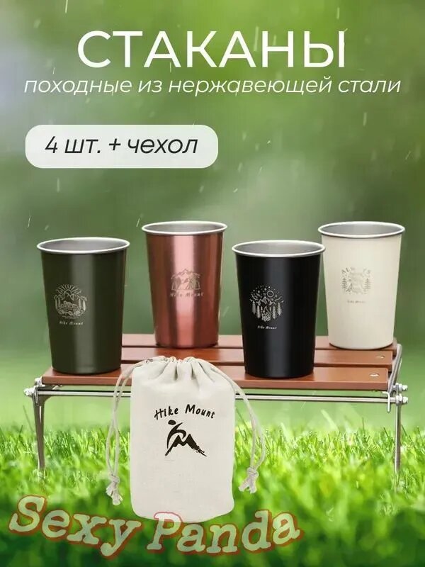 Походный набор стаканов из нержавеющей стали 4×350 мл, комплект с чехлом для хранения и транспортировки,